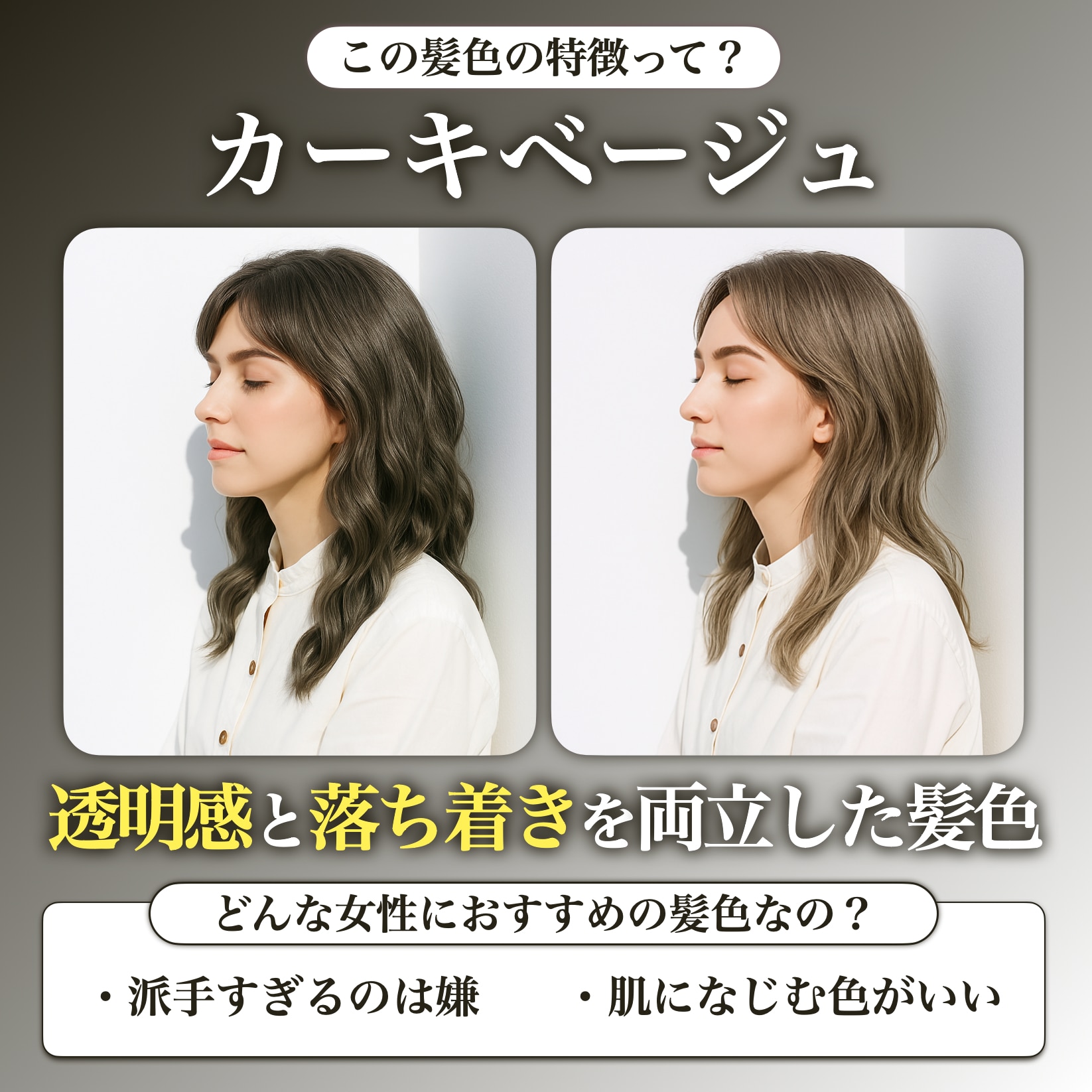 カーキベージュってどんな髪色？明るめ暗めのヘアカラー8選 | ヘアカラーリング | LICOLO - 髪から自分を好きになる